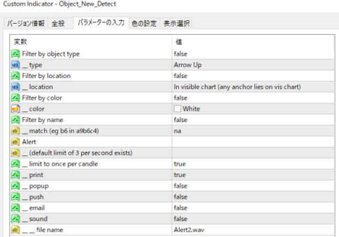 矢印などのオブジェクト出現時に各種アラート機能を付与する「Object_New_Detect」 | MT4インディケーター貯蔵庫